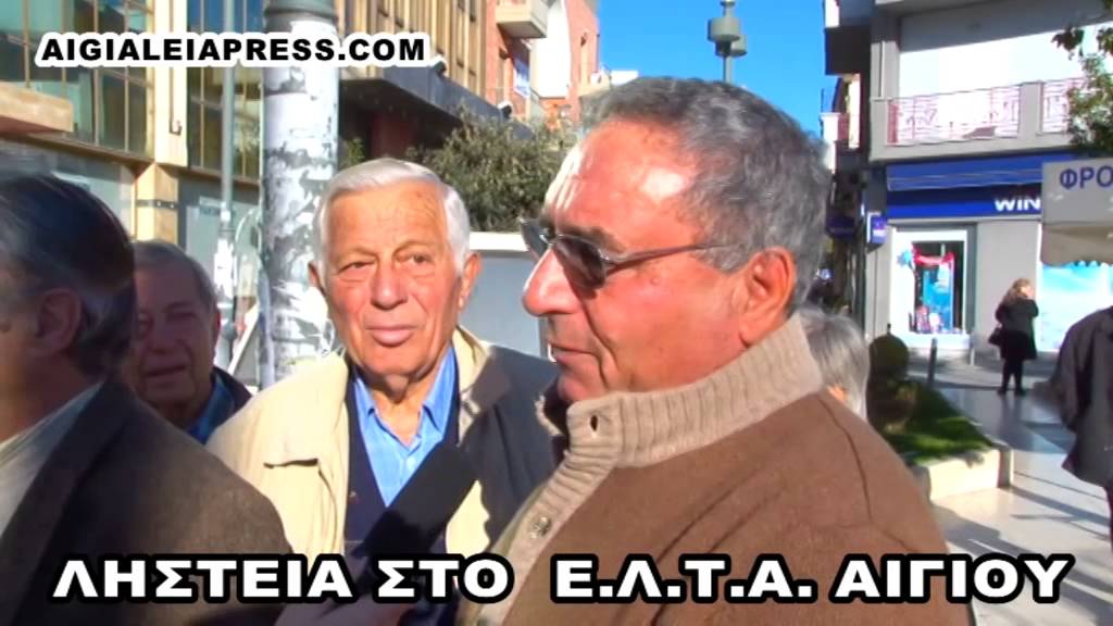 ΒΙΝΤΕΟ: ΛΗΣΤΕΙΑ ΣΤΟ ΕΛΤΑ ΑΙΓΙΟΥ - YouTube