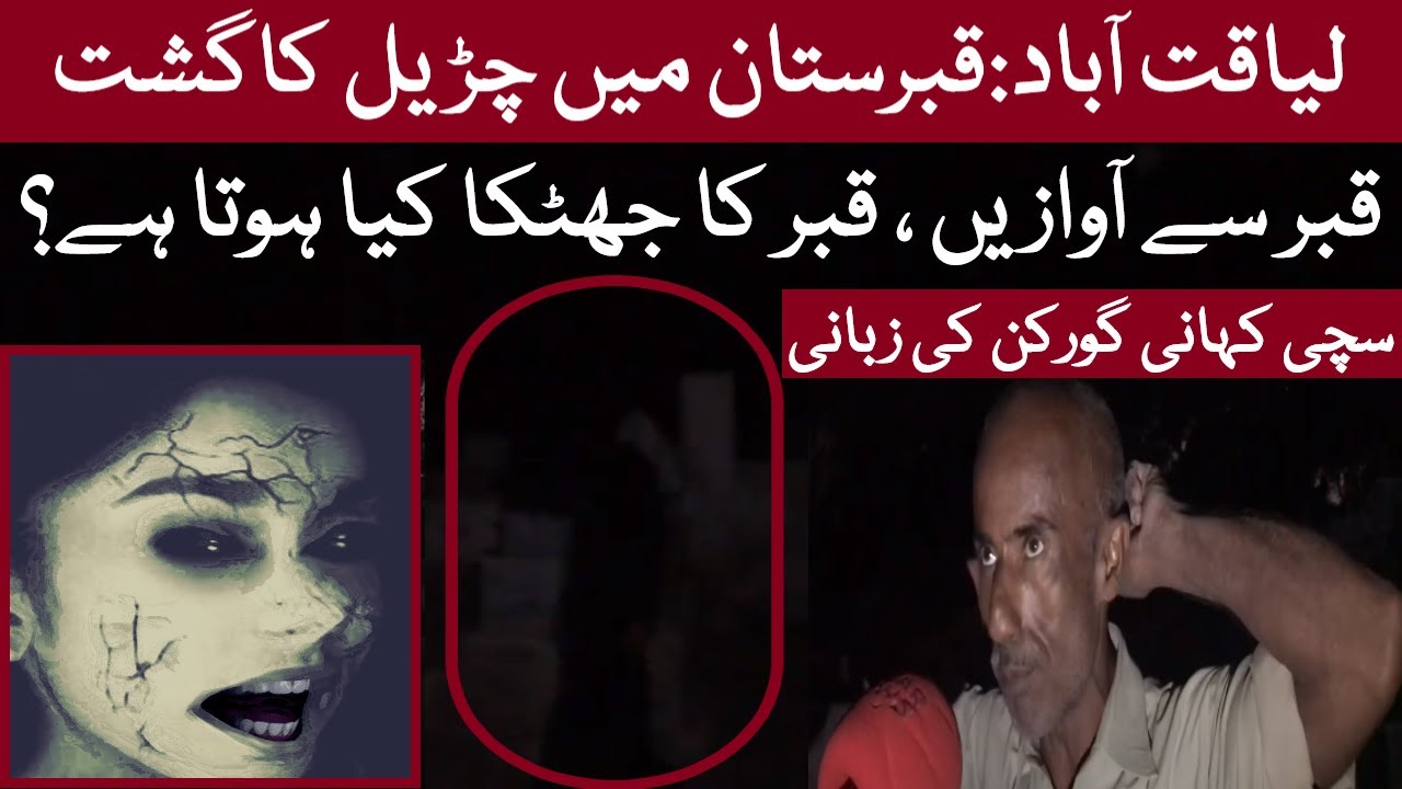 Churail In Liaquatabad Qabristan | Real Chudail | Boot Video | Real ...