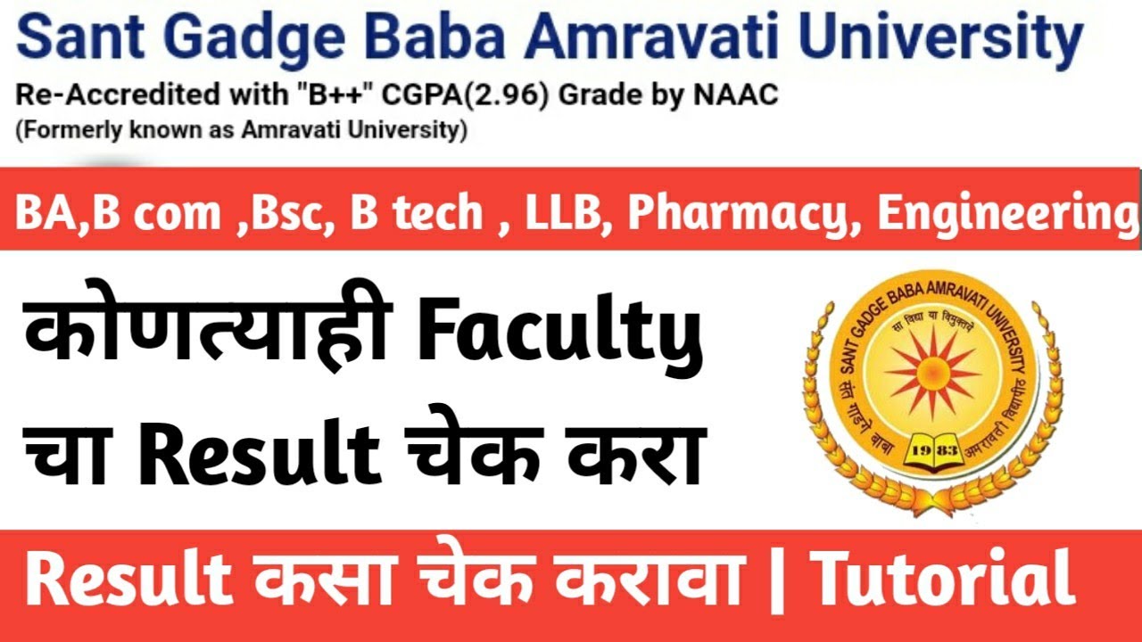 How to check sgbau result | अमरावती विद्यापीठाचा निकाल बघा एका मिनिटात ...