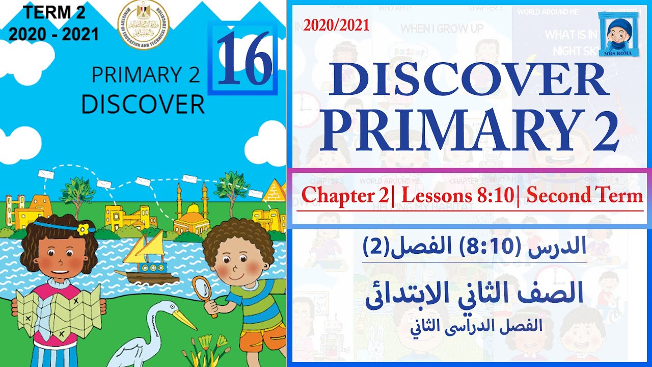 Discover primary 2 | Lessons 8:10 | Chapter 2 | Second term | Theme 3 ...