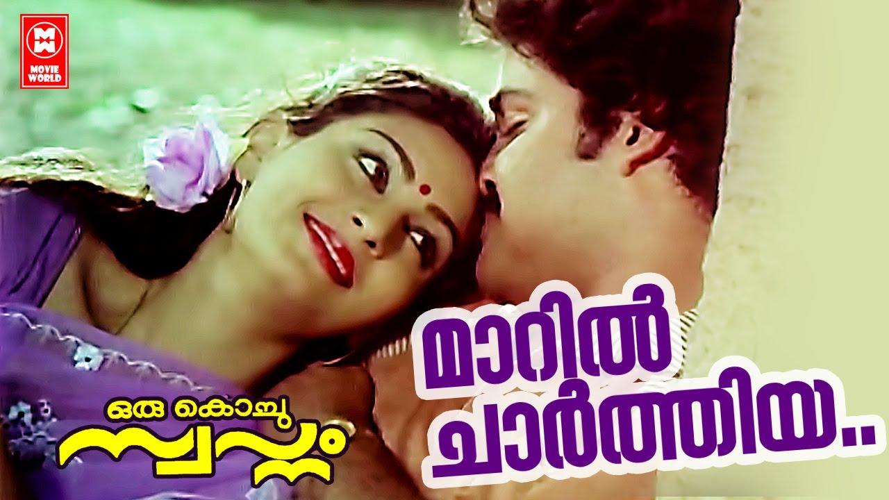Maaril Charthiya | Oru Kochu Swapnam | ONV | MB Sreenivasan | KJ ...