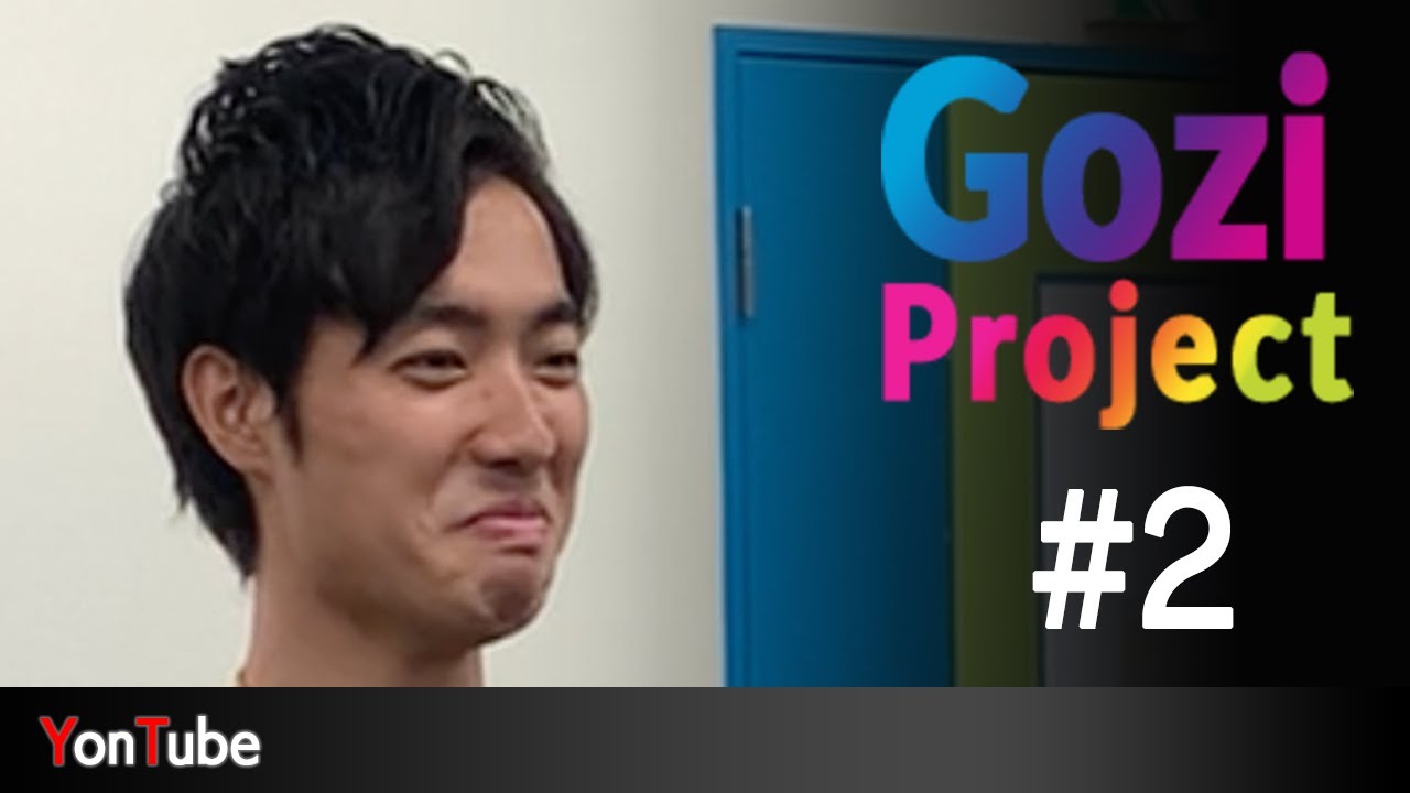 【Gozi Project】＃2 - YouTube