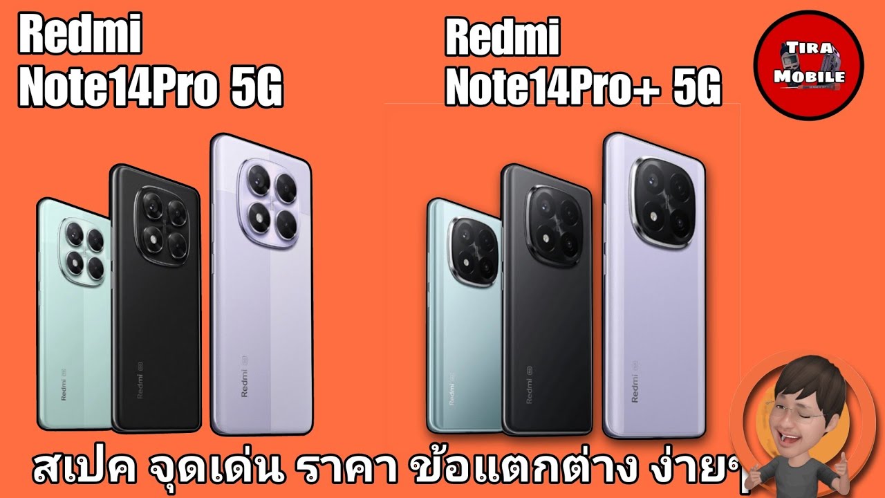 Redmi Note14 Pro 5G vs Note14 Pro+ 5G สรุปสเปค จุดเด่น ราคา เปรียบเทียบข้อแตกต่างง่ายๆ - YouTube