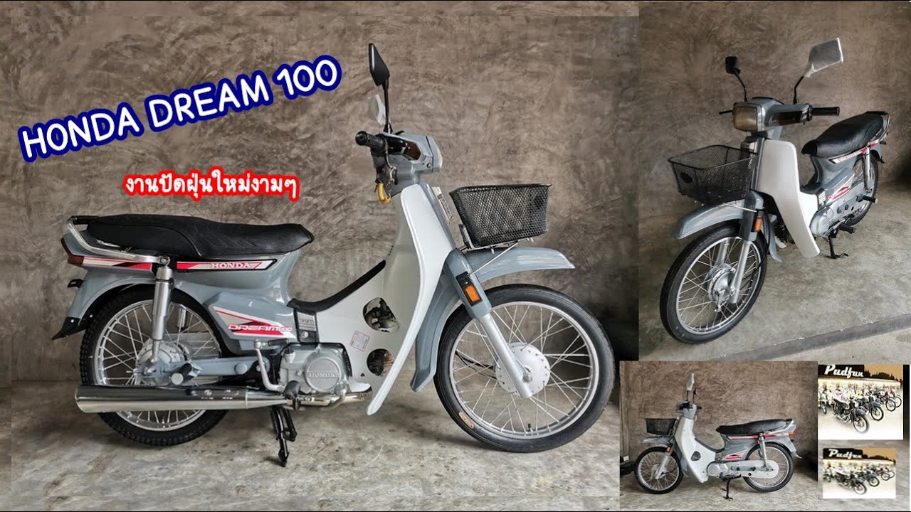 Honda dream 100 งานปัดฝุ่นใหม่งามๆ - YouTube