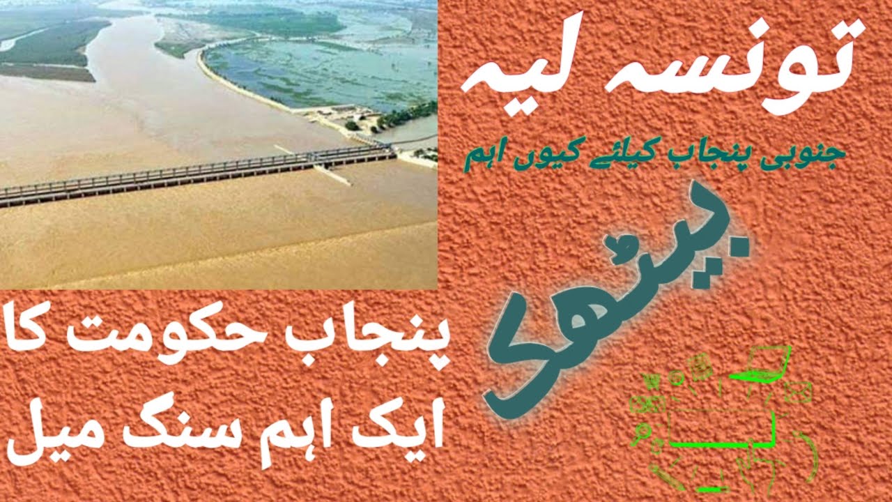 Layyah Taunsa Bridge || very important project for people of both ...
