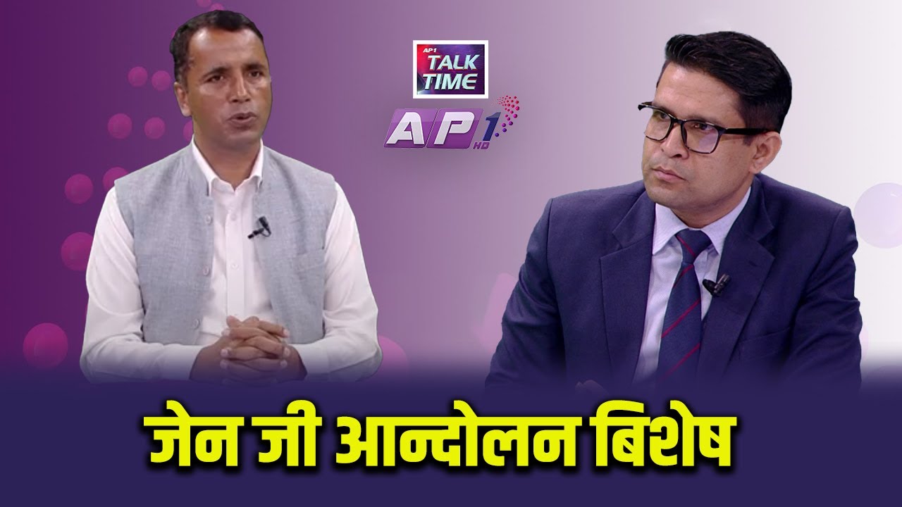 🔴LIVE: जेन जी आन्दोलन बिशेष : युवाको आवाज | AP1 HD - YouTube