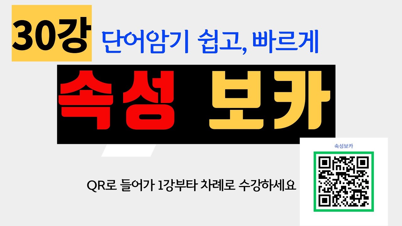 영어단어 영어단어 빨리 외우는 방법 영어단어 쉽게 외우기 영어단어 외우는 법 영어단어 암기 Youtube