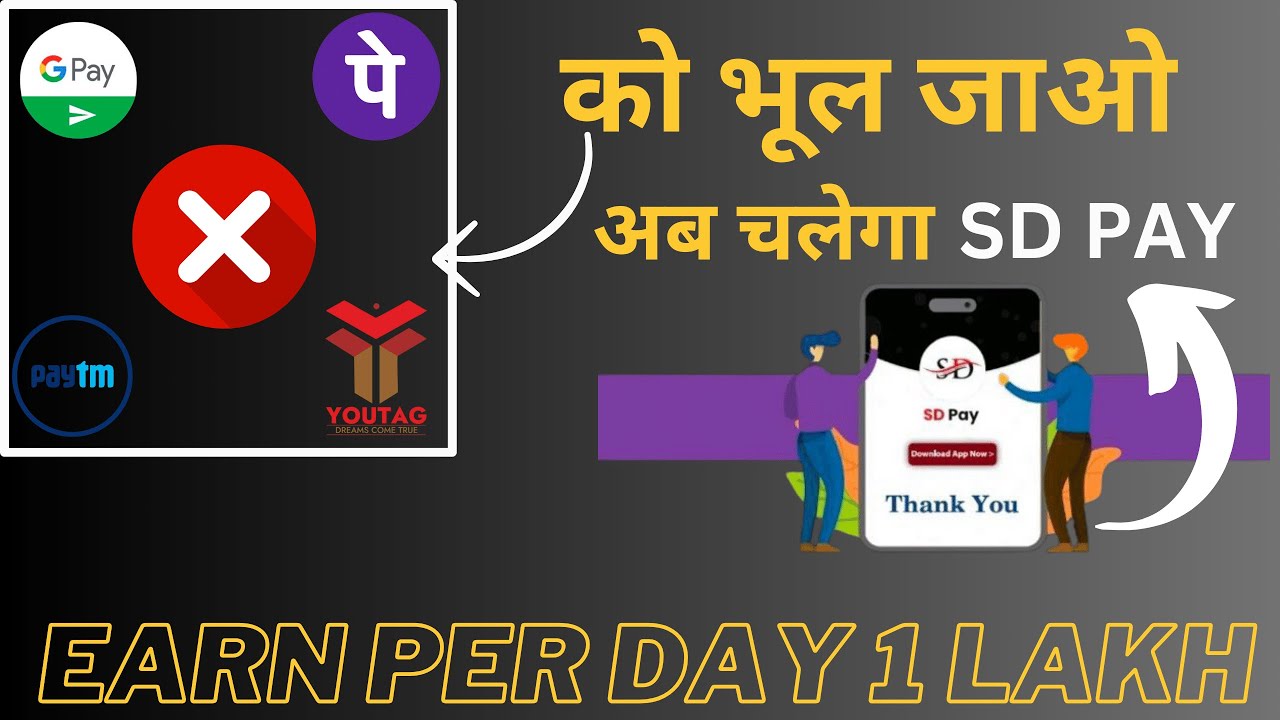 SD PAY Refer & Earn | 1 Lakh Per Day | SD Pay Business Plan in Hindi - YouTube
