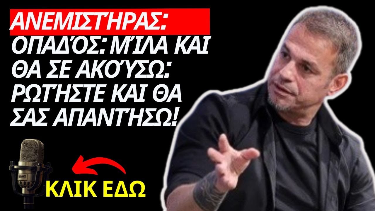 Μια συζήτηση με τους καλύτερους σχολιαστές - YouTube