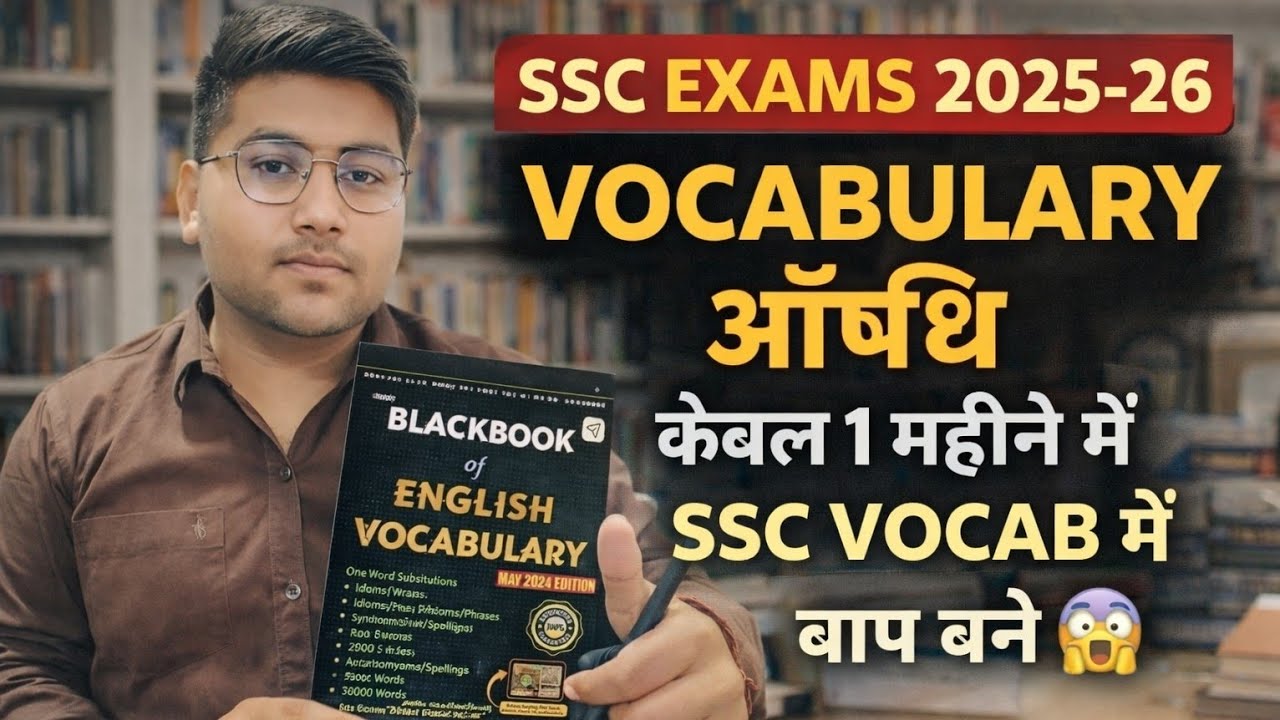 SSC VOCAB Strategy 🔥2025-26: सिर्फ 1 महीने में Vocabulary का बाप कैसे ...