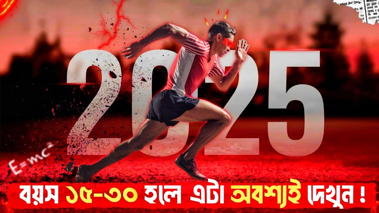 সময় থাকতে নিজেকে পরিবর্তন করুন 🎯 Best Motivational Video 2025 | বাংলা ...