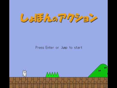 Syobon Action Ultimate - 1-1 Gameplay - YouTube