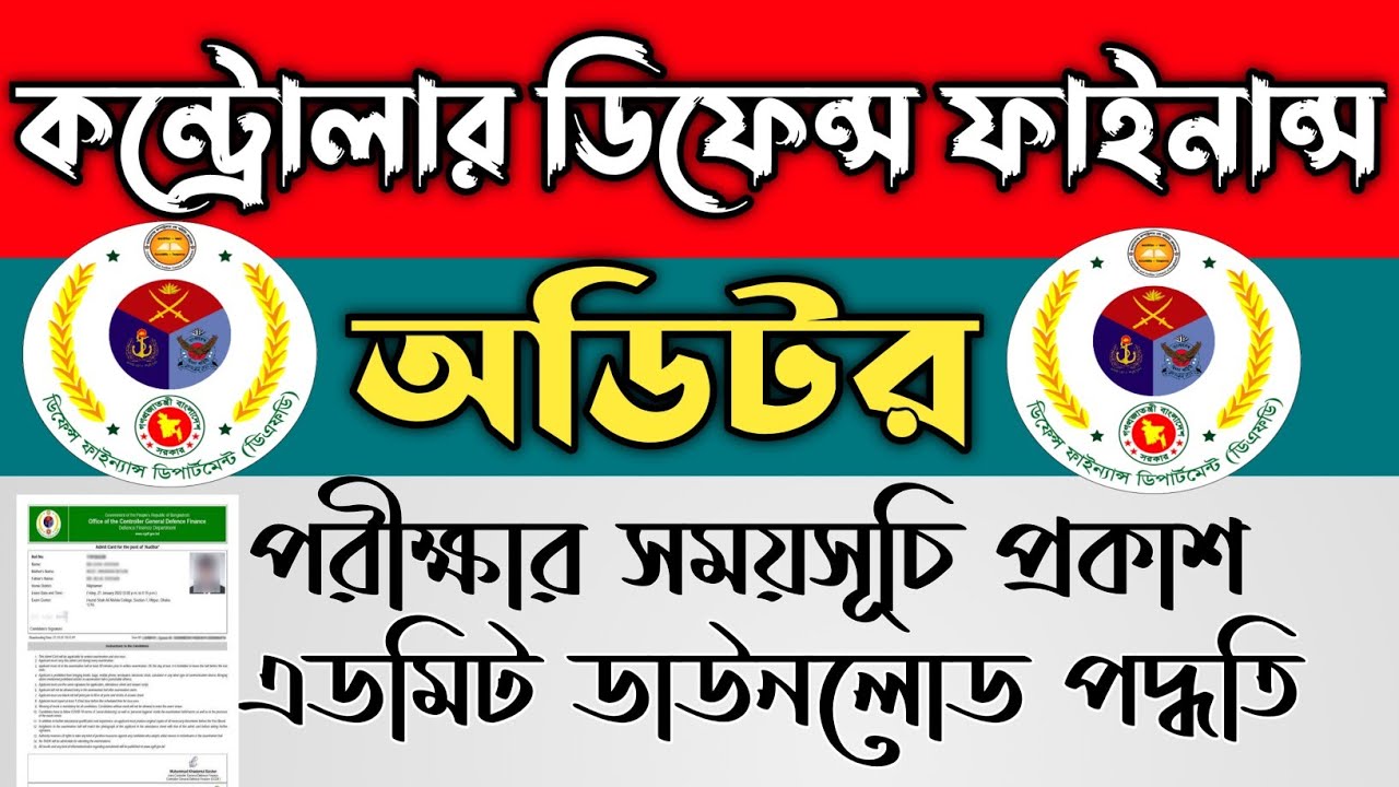 🔥অডিটর পরীক্ষার তারিখ ২০২১।cgdf Auditor exam date published.how to ...