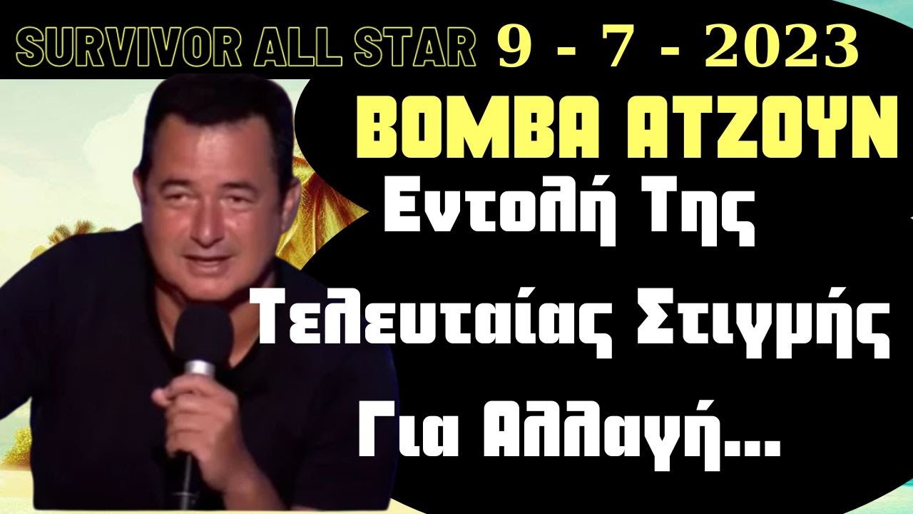 Survivor All Star Spoiler | 9 - 7 - 2023 | BOMBA ATZOYN Εντολή Της ...