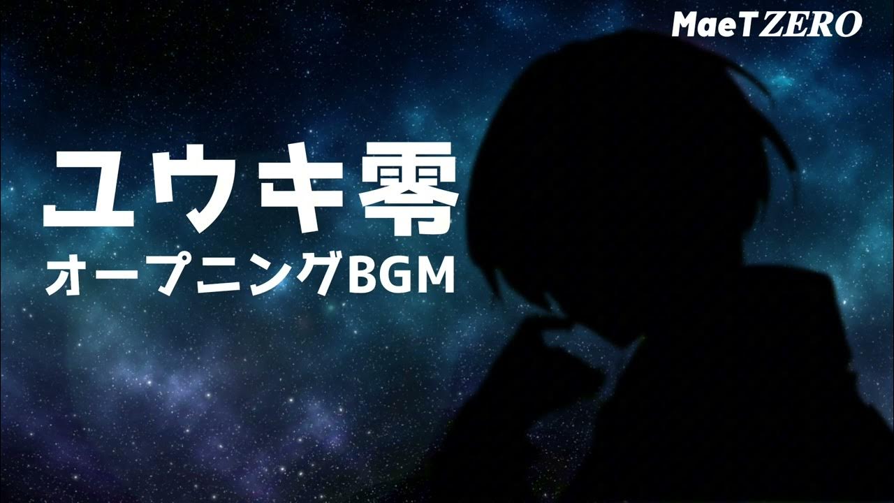 【オリジナルBGM】OP'BGM ユウキ零/MaeT𝐙𝐄𝐑𝐎 - YouTube