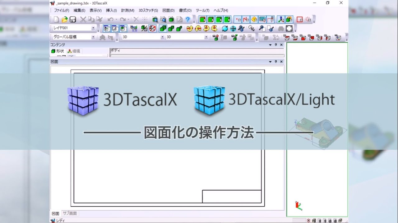 3DTascalX・3DTascalX/Light の使い方（図面化） - YouTube