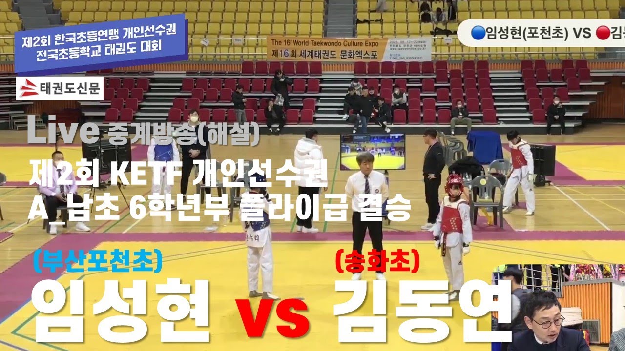 Live [제2회 KETF 개인선수권 결승] Live Broadcast [2nd KETF Individual ...