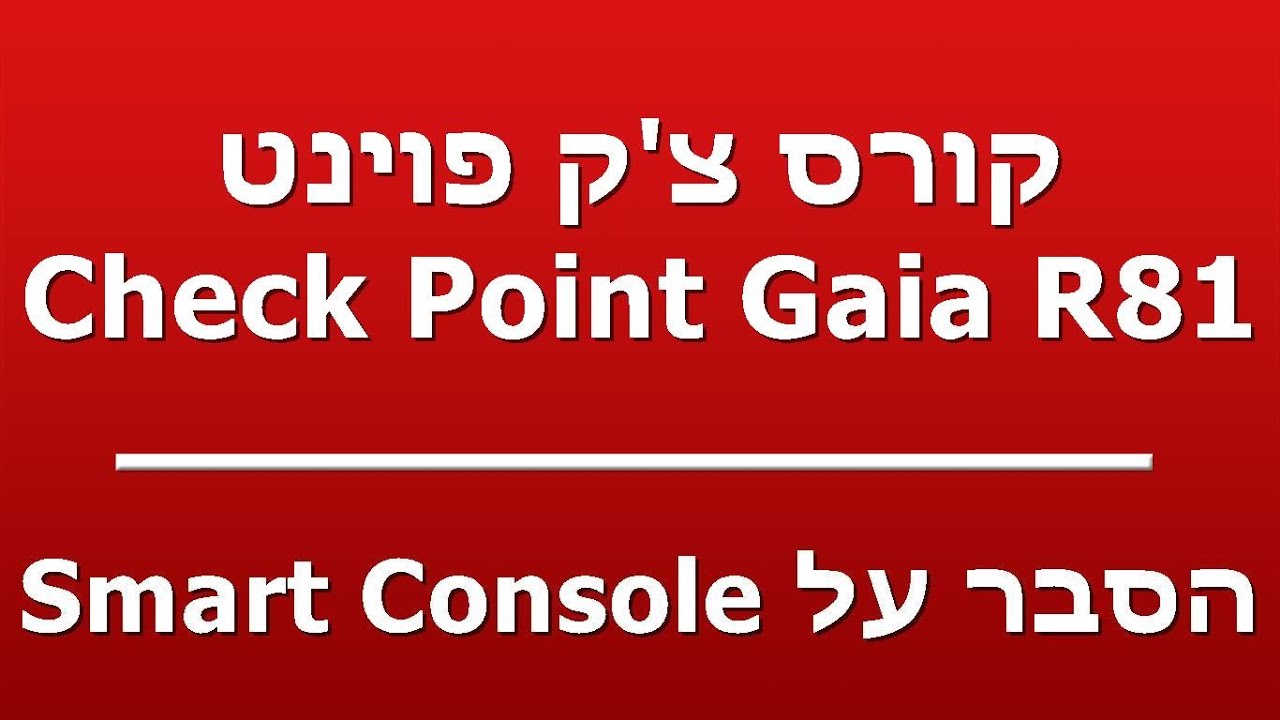 הסבר על Smart Console - YouTube