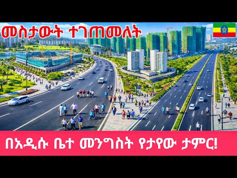 AFRICA’S NEXT SUPER CAPITAL? Addis Ababa Ethiopia Transformation | Palace of Power Revealed! In 4K