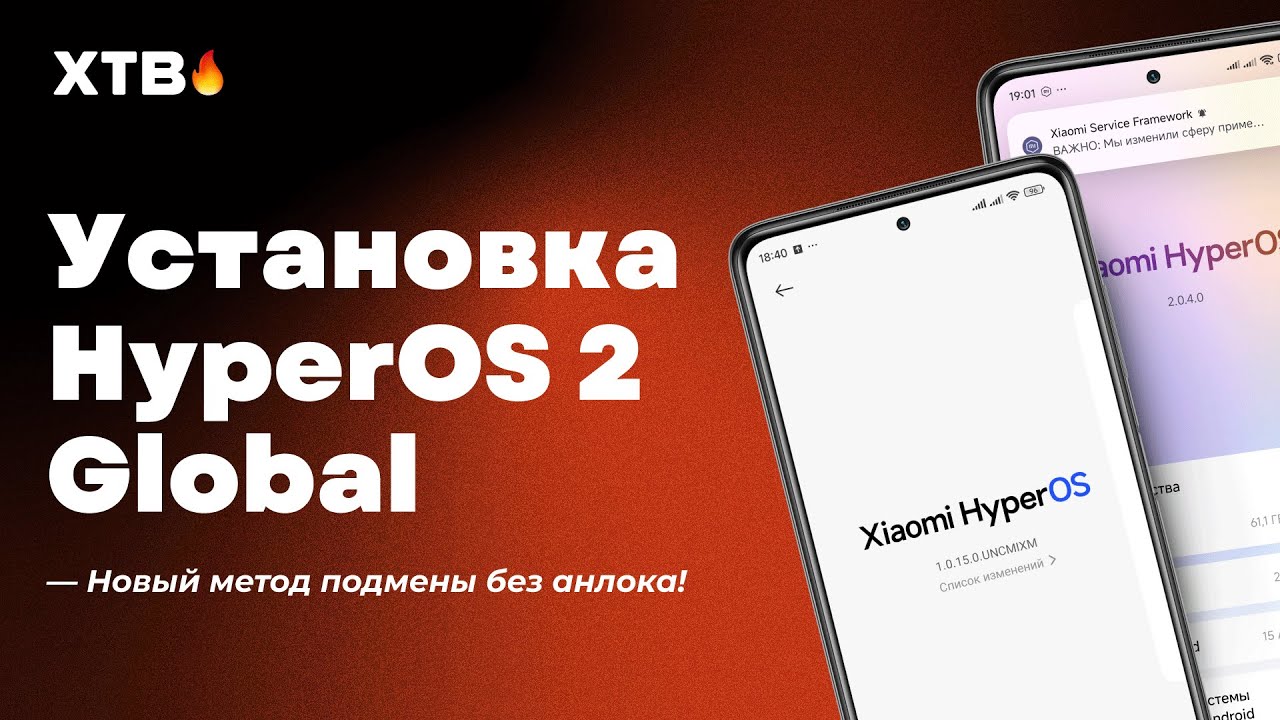 🔥 Установка HyperOS 2 Global с Android 15 на твой Xiaomi! // Новый ...