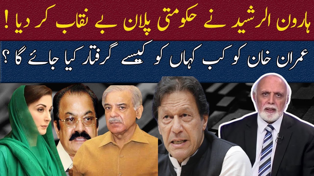 Haroon Ur Rasheed expose the big plan of govt against Imran Khan ...