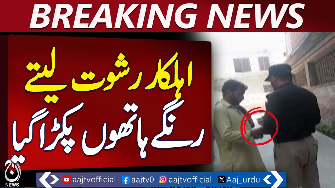 Police Officer Caught Taking Bribe In Swat, - Pakistan news - Videos ...