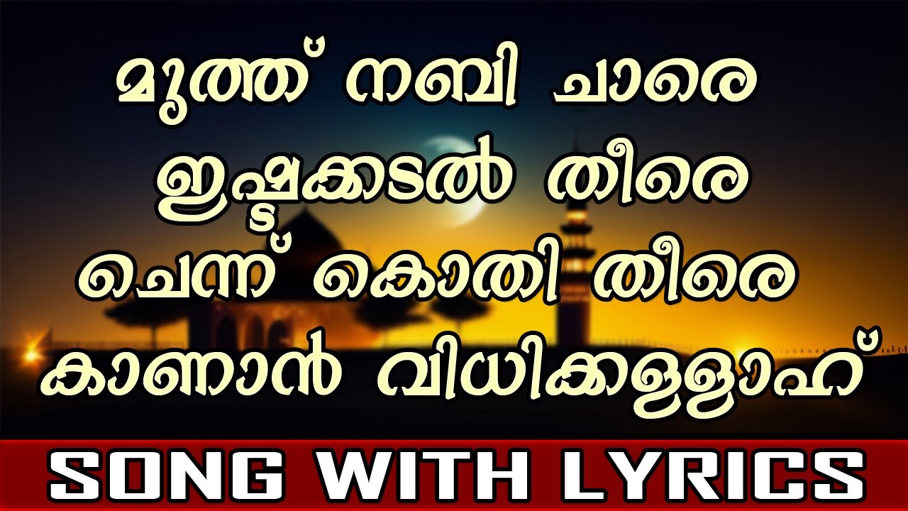 MUTH NABI CHARE | Madh Song | With Lyrics - YouTube