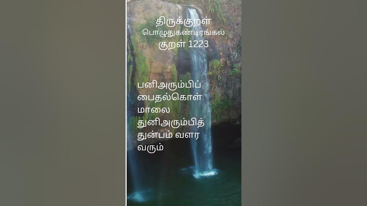 Thirukural 1223 - YouTube