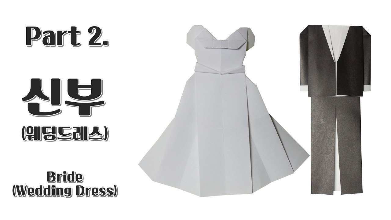 (색종이접기 Origami) 신부(웨딩드레스) Bride(Wedding Dress) / Tutorial / Part 2 - YouTube