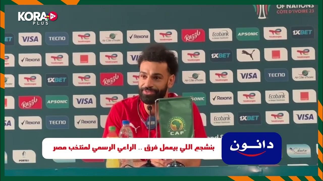 محمد صلاح يتحدث عن قيمة التتويج بكأس الأمم الأفريقية Youtube