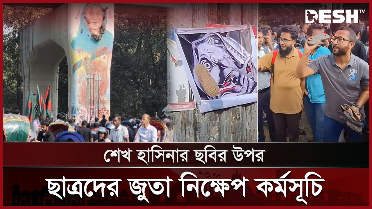 ১৫ বছরের নিপীড়নের ক্ষোভ ঝরে পরছে মেট্রোরেলের পিলারে | July Graffiti | Desh TV - YouTube