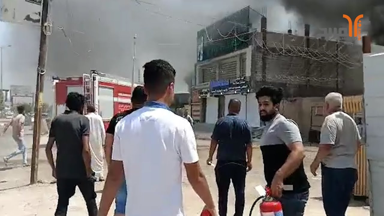 فرق الدفاع المدني في البصرة تخمد حريقا اندلع بمقهى Youtube