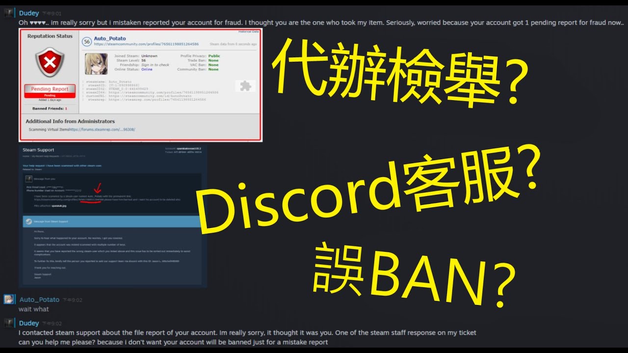 Steam新詐騙 待辦檢舉詐騙/Pending report scam - YouTube