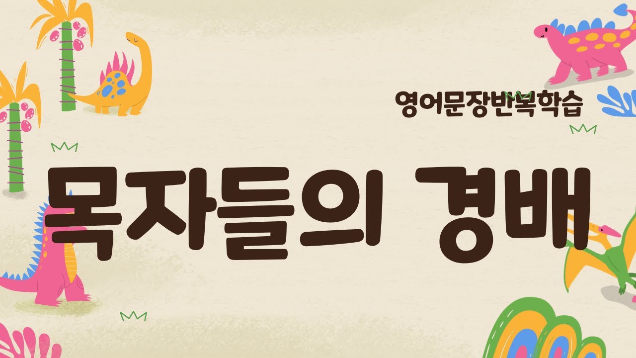 유창한 영어 회화를 위한 이야기 구문 기초 단어와 쉬운 문법을 사용하는 영어 회화 연습영어 말하기 및 듣기 실습 매일 영어를