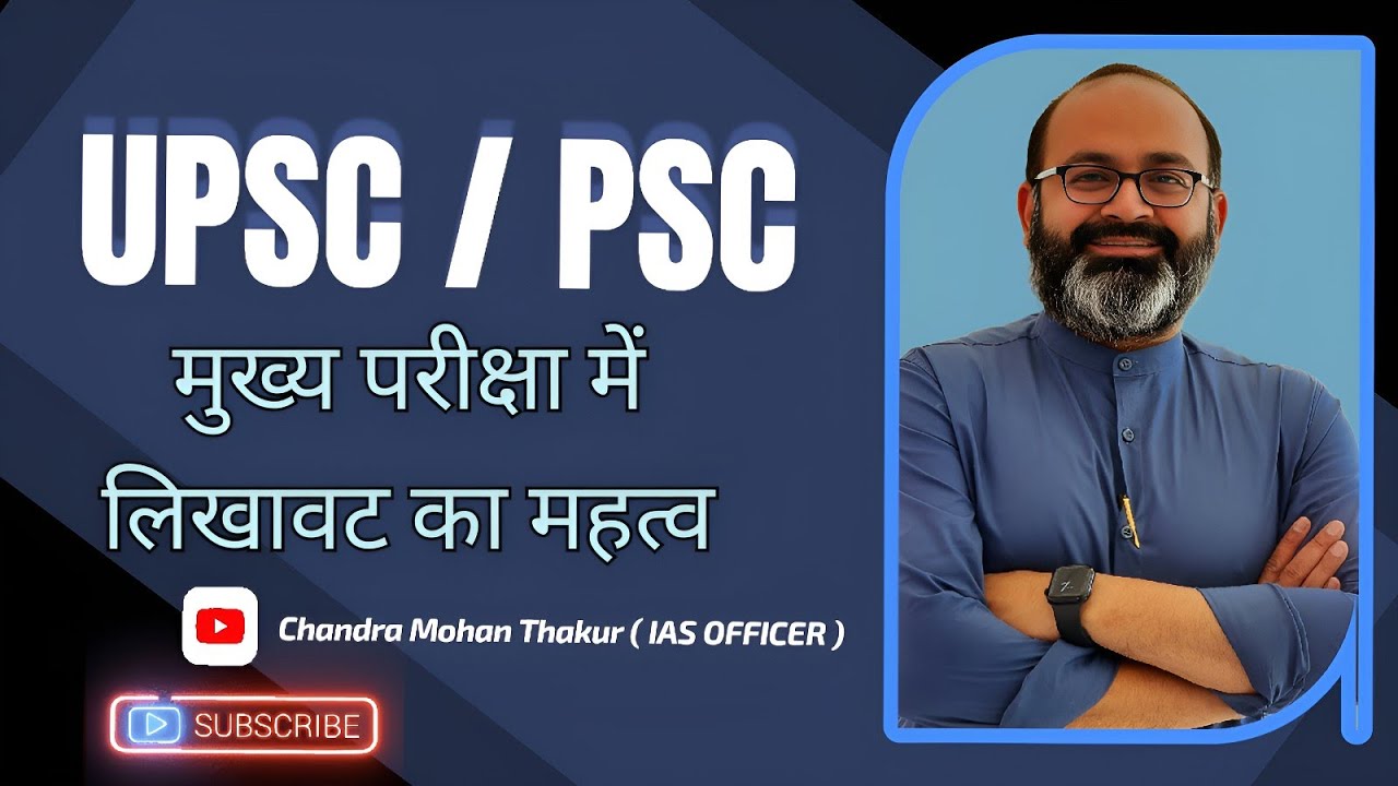 UPSC/PSC के मेन्स Answer Writing में Handwriting का कितना महत्व होता है ...