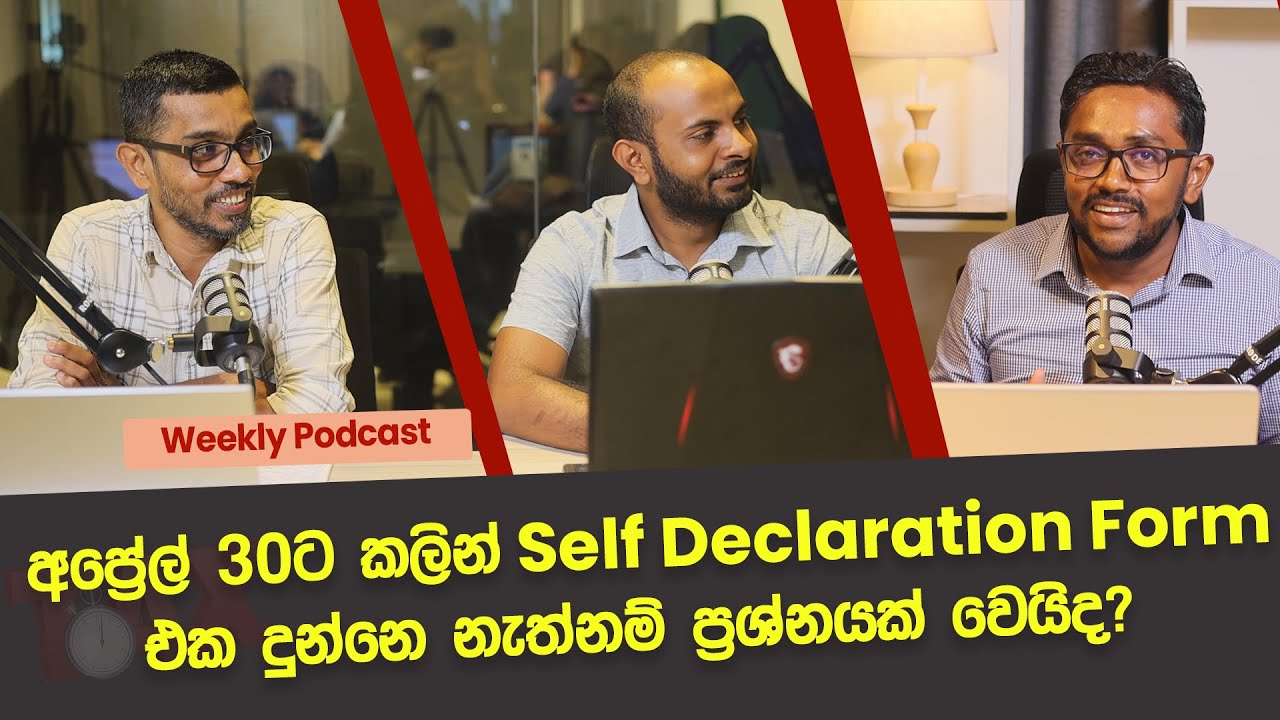 අප්‍රේල් 30ට කලින් Self Declaration Form එක දුන්නෙ නැත්නම් ප්‍රශ්නයක් ...