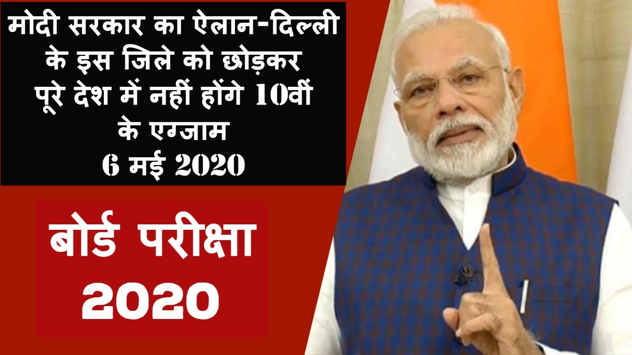 10th & 12th BOARD EXAM 2020 LATEST NEWS | Cbse - UP Board Exam New ...