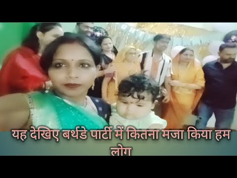 birthday 🎂 💐 mein bahut hi Maja aaya#viralmusic #shartsong #youtubeshortvidio #treadingvedio ...