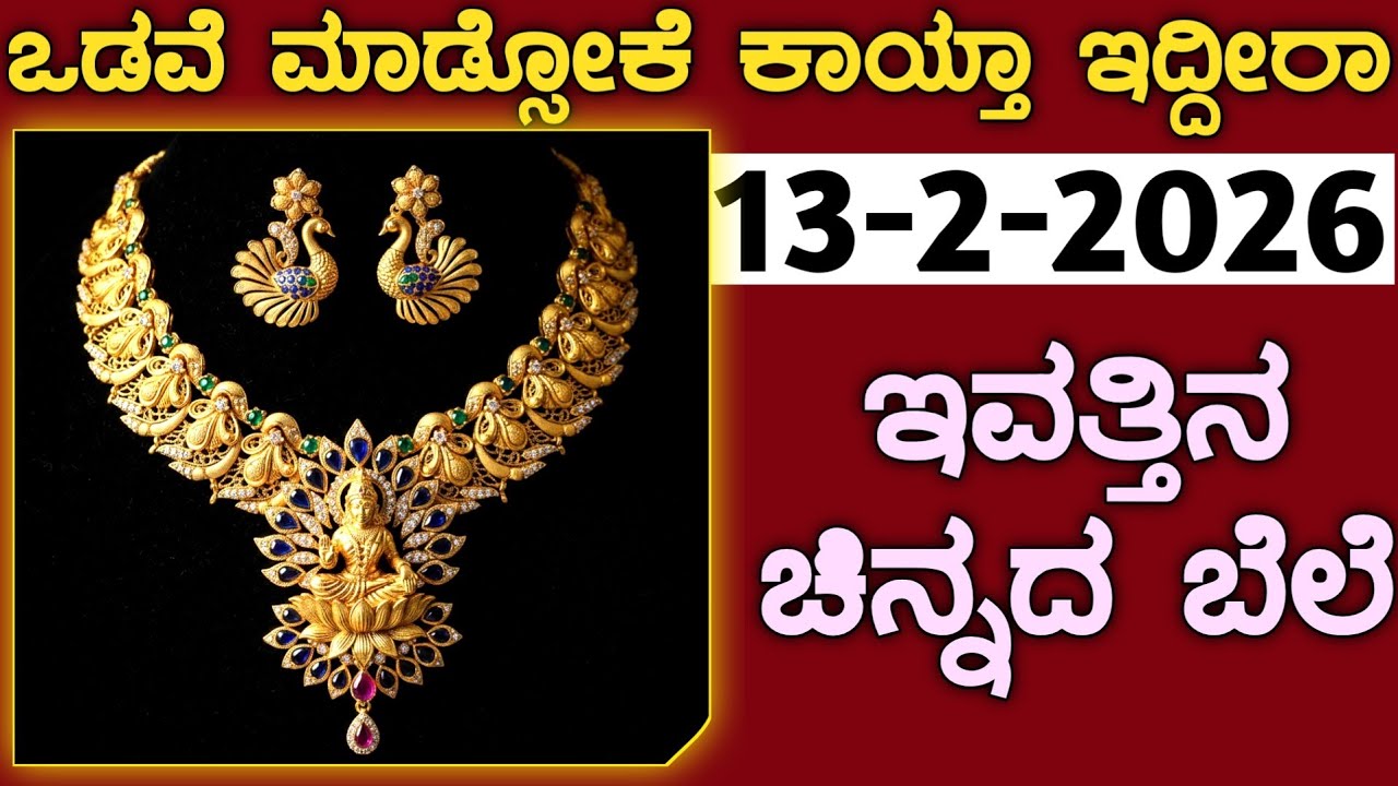 ಒಡವೆ ಮಾಡ್ಸೋಕೆ ಕಾಯ್ತಾ ಇದ್ದೀರಾ Today Gold rate in India | Gold price in ...