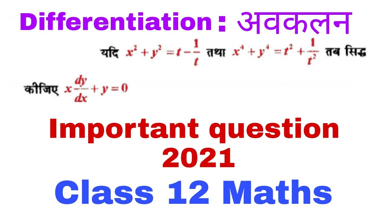 Differentiation: अवकलन ( mathematics class 12 NCERT Books important ...