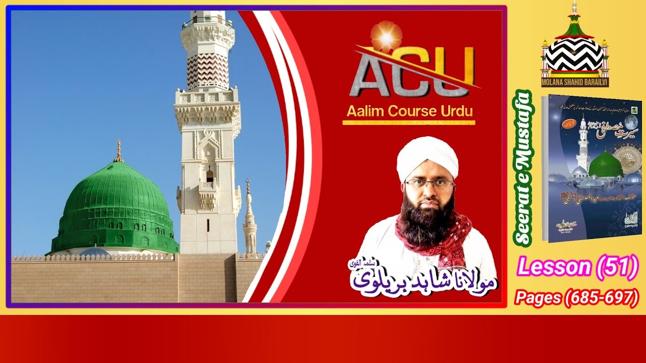 Lesson 51 Seerate Mustafa ﷺ (Pages 685-697) || Aalim Course Urdu ...