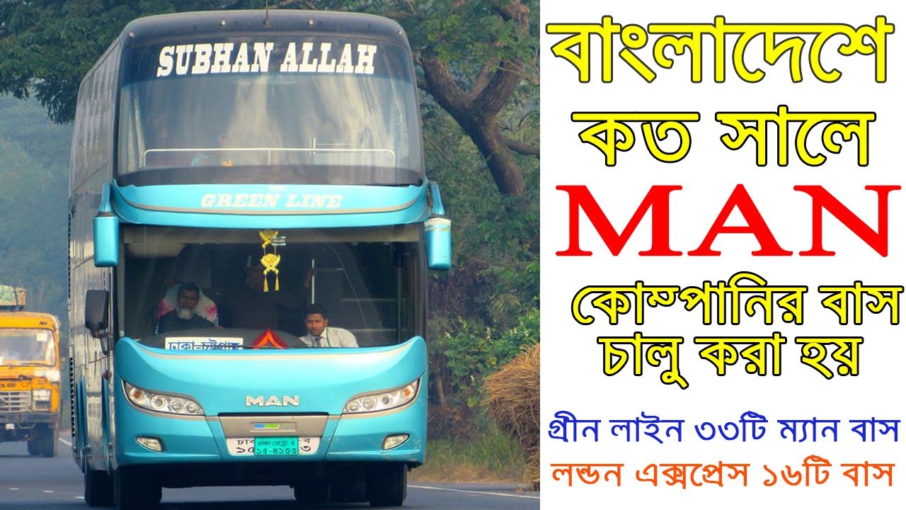 MAN Bus Interior full review।All About MAN Bus bd।MAN Bus History BD ...