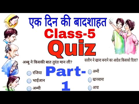 MCQ QUIZ एक दिन की बादशाहत / Ek din ki baadshahat / Class-5 Hindi ...