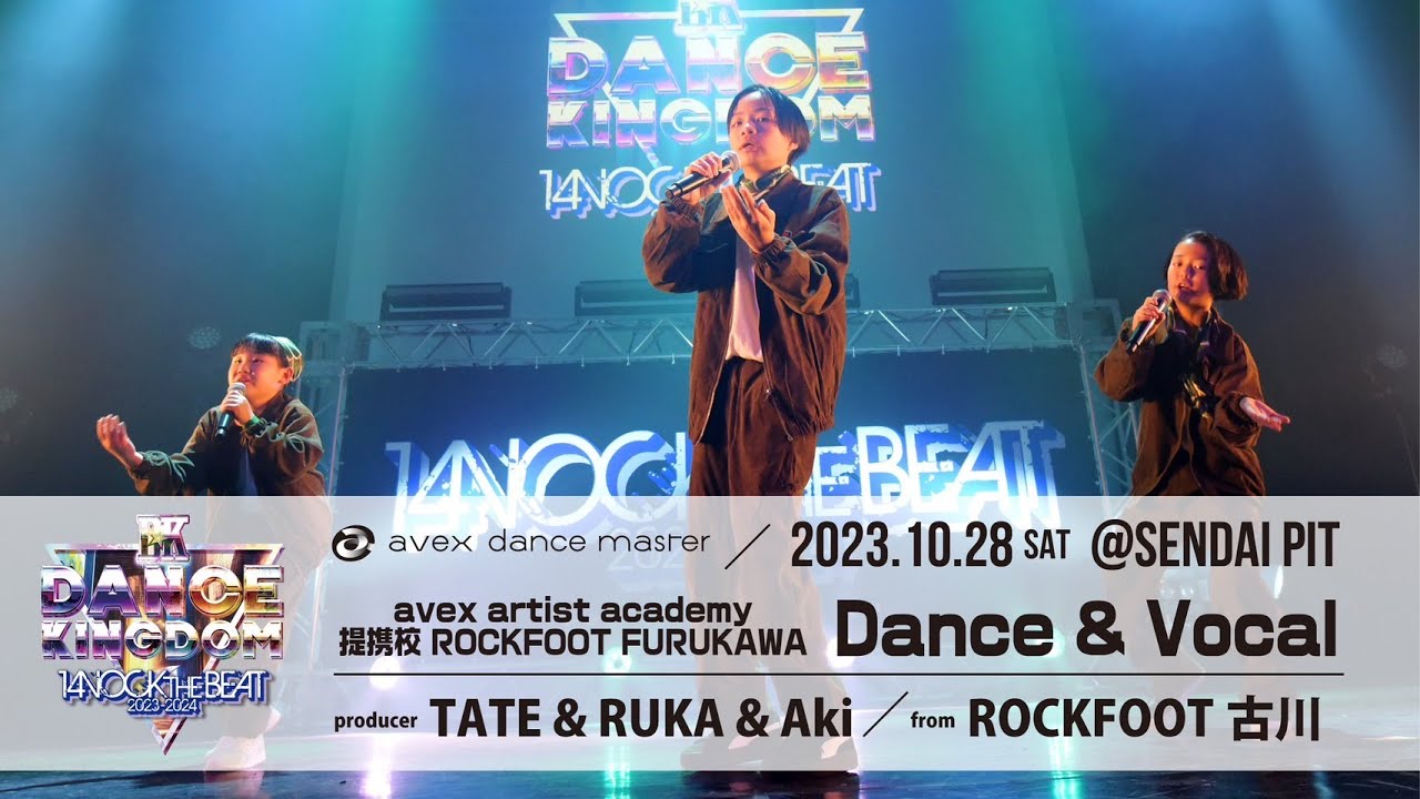 【DANCE KINGDOM SENDAI2023】avex artist academy提携校 ROCKFOOT FURUKAWA ...