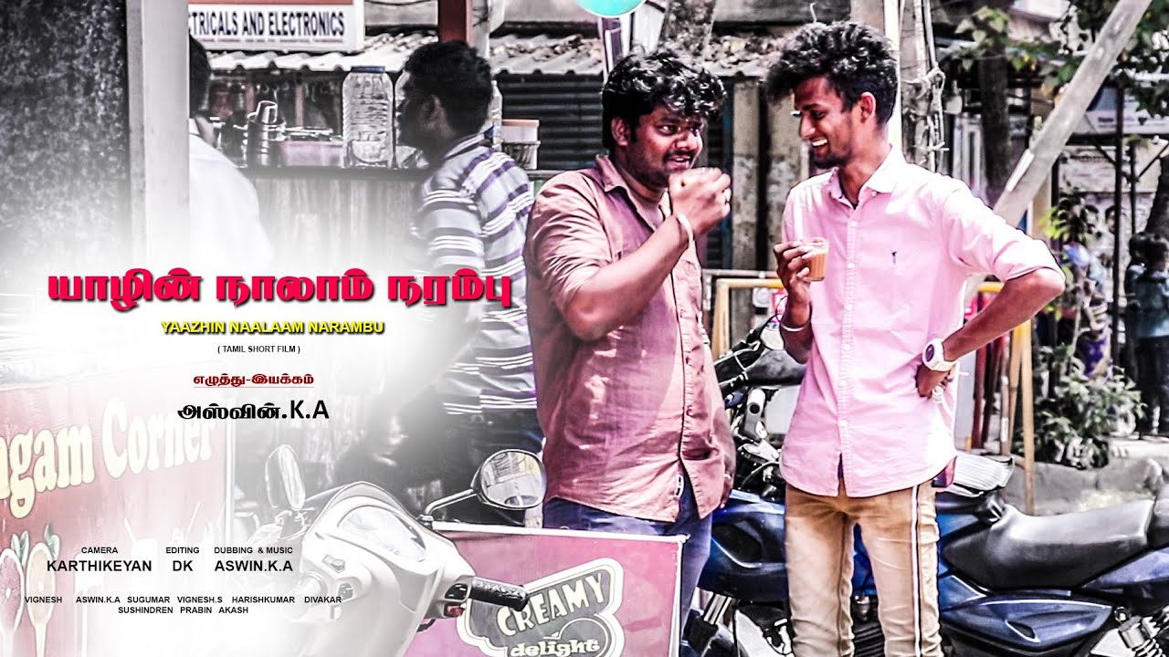 Yaazhin Naalam Narambu - Tamil Emotional Short Film | Aswin.K.A ...