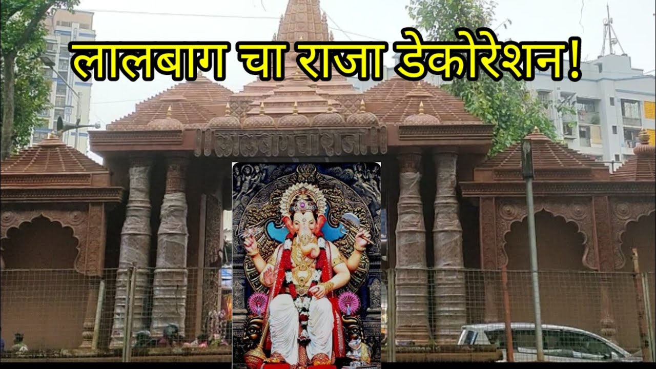 Lalbaug Cha Raja Decoration 2022 | Lalbaug Raja Ganpati Decoration ...