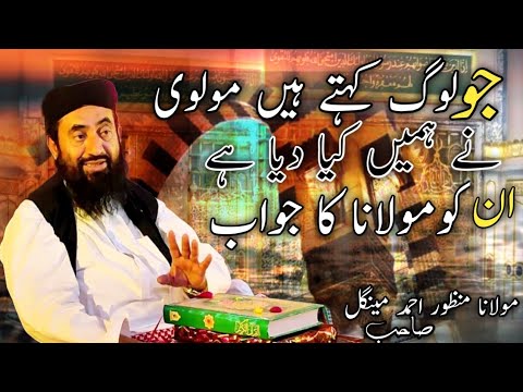 molana manzoor ahmad mengal 2023|mufti manzoor mengal |manzoor mengal ...