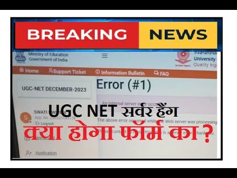 UGC NET server down , UGC NET Problem in Form Filling ? क्या करें UGC NET Dec 2023 | UGC NET ...