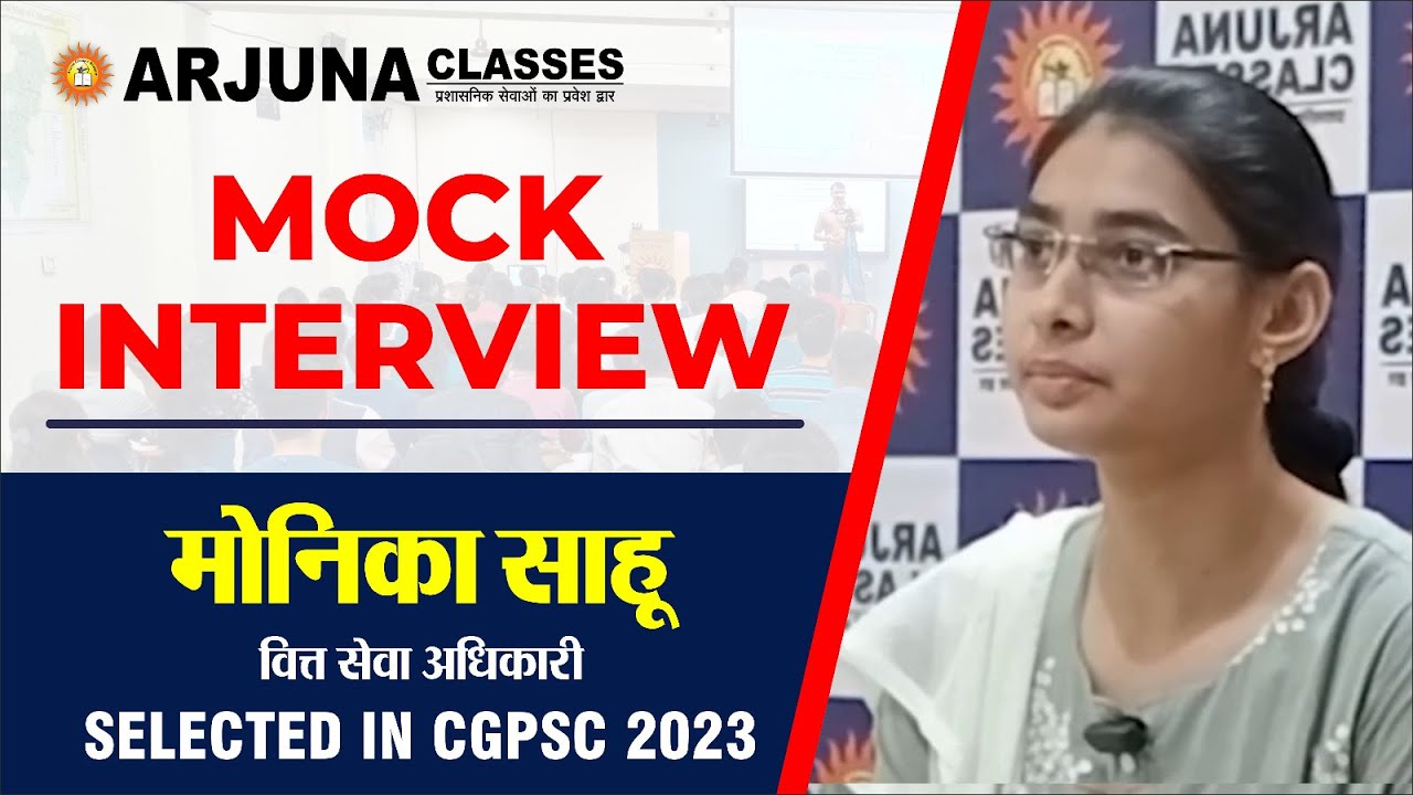 Monika Sahu | Account Officer l CGPSC 2023 Selected | Mock Interview ...