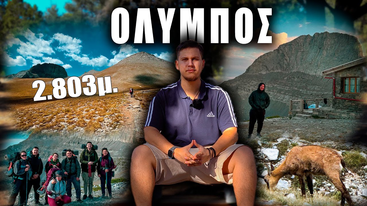 ΑΝΕΒΗΚΑ ΤΟΝ ΟΛΥΜΠΟ - Storytime - YouTube